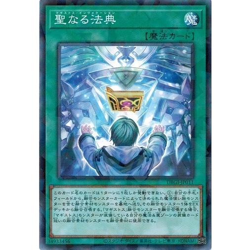 コナミデジタルエンタテインメント 遊戯王 DBGI-JP011 聖なる法典 (ノーマルパラレル） ジェネシス・インパクターズ : トレカ道 - 通販 - Yahoo!ショッピング