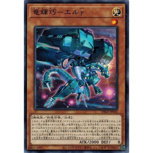 遊戯王 DBGI-JP026 竜輝巧−エルγ ジェネシス・インパクターズ : dbgi-jp026 : トレカ道 - 通販 - Yahoo!ショッピング