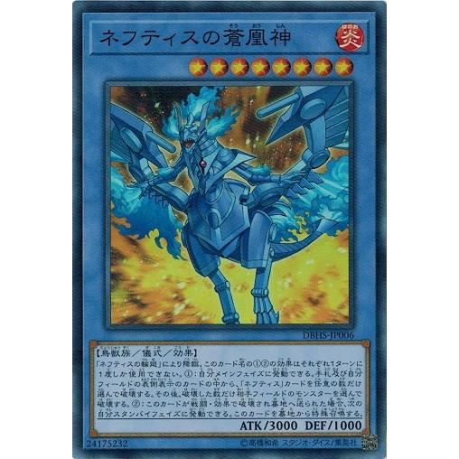 コナミデジタルエンタテインメント 遊戯王 DBHS-JP006 ネフティスの蒼凰神 (スーパーレア） ヒドゥン・サモナーズ : トレカ道 - 通販 - Yahoo!ショッピング