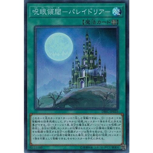 コナミデジタルエンタテインメント 遊戯王 DBIC-JP033 呪眼領閾−パレイドリア− (スーパーレア） インフィニティ・チェイサーズ : トレカ道 - 通販 - Yahoo!ショッピング