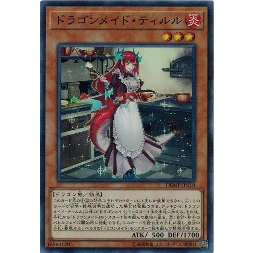 コナミデジタルエンタテインメント 遊戯王 DBMF-JP018 ドラゴンメイド・ティルル (スーパーレア) ミスティック・ファイターズ : トレカ道 - 通販 - Yahoo!ショッピング