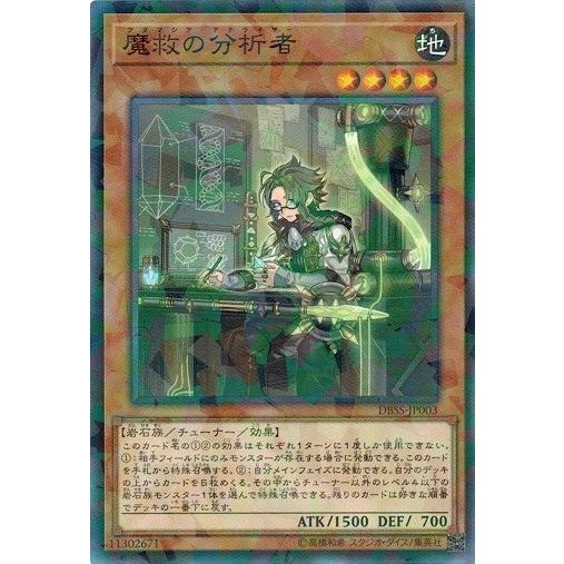 コナミデジタルエンタテインメント 遊戯王 DBSS-JP003 魔救の分析者 (ノーマルパラレル） シークレット・スレイヤーズ : トレカ道 - 通販 - Yahoo!ショッピング