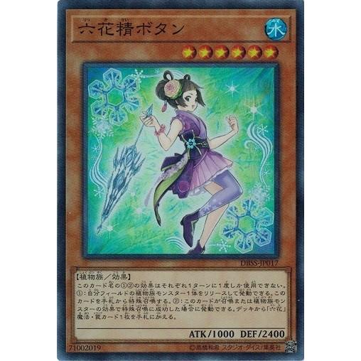 コナミデジタルエンタテインメント 遊戯王 DBSS-JP017 六花精ボタン (スーパーレア） シークレット・スレイヤーズ : トレカ道 - 通販 - Yahoo!ショッピング