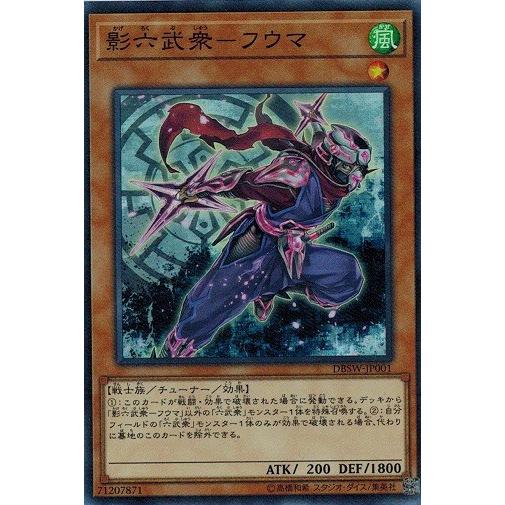 遊戯王 DBSW-JP001 影六武衆−フウマ (スーパーレア） スピリット・ウォリアーズ : dbsw-jp001 : トレカ道 - 通販 - Yahoo!ショッピング