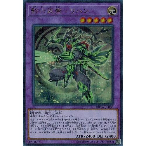 コナミデジタルエンタテインメント 遊戯王 DBSW-JP006 影六武衆−リハン (ウルトラレア） スピリット・ウォリアーズ : トレカ道 - 通販 - Yahoo!ショッピング