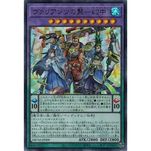 遊戯王 DBTM-JP009 ヴァリアンツの聚−幻中 (ウルトラレア） タクティカル・マスターズ : dbtm-jp009 : トレカ道 - 通販 - Yahoo!ショッピング