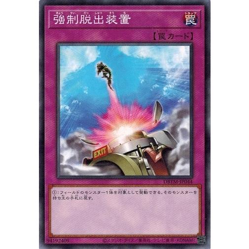 コナミデジタルエンタテインメント 遊戯王 DBTM-JP044 強制脱出装置 タクティカル・マスターズ : トレカ道 - 通販 - Yahoo!ショッピング