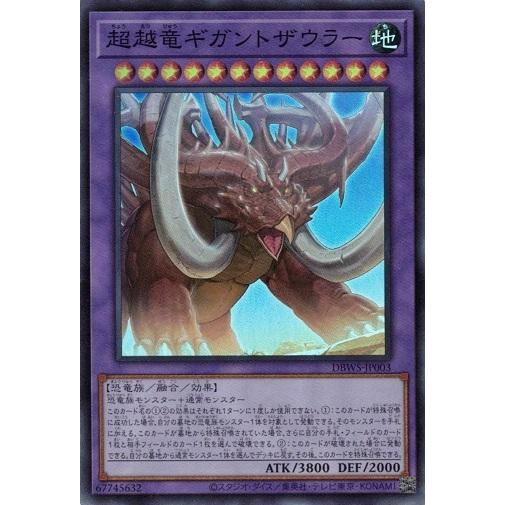 コナミデジタルエンタテインメント 遊戯王 DBWS-JP003 超越竜ギガントザウラー (スーパーレア）デッキビルドパック ワイルド・サバイバーズ : トレカ道 - 通販 - Yahoo!ショッピング
