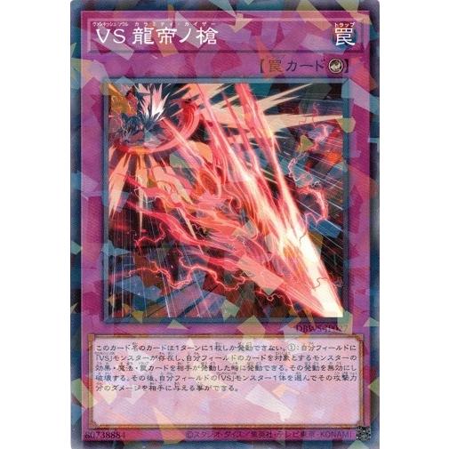 コナミデジタルエンタテインメント 遊戯王 DBWS-JP027 VS 龍帝ノ槍 (ノーマルパラレル）デッキビルドパック ワイルド・サバイバーズ : トレカ道 - 通販 - Yahoo!ショッピング