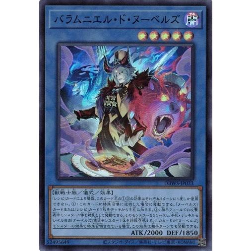 コナミデジタルエンタテインメント 遊戯王 DBWS-JP033 バラムニエル・ド・ヌーベルズ (スーパーレア）デッキビルドパック ワイルド・サバイバーズ : トレカ道 - 通販 - Yahoo ...
