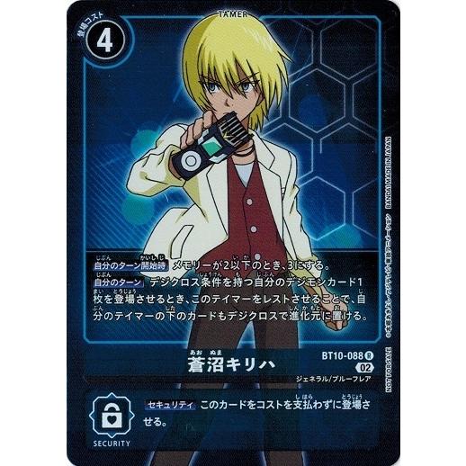 デジモンカードゲーム 蒼沼キリハ (パラレル) 【R】 BT10-088 クロスエンカウンター :DCG-BT10-088P:トレカ道 ...
