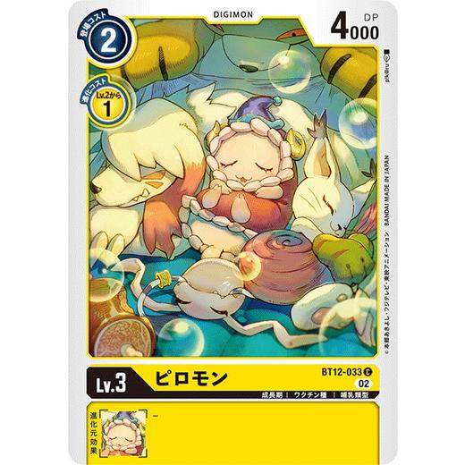 デジモン デジモンカードゲーム ピロモン 【C】 BT12-033 アクロス・タイム : トレカ道 - 通販 - Yahoo!ショッピング