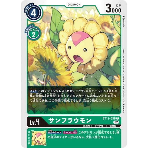 デジモン デジモンカードゲーム サンフラウモン 【C】 BT13-050 VSロイヤルナイツ : トレカ道 - 通販 - Yahoo!ショッピング