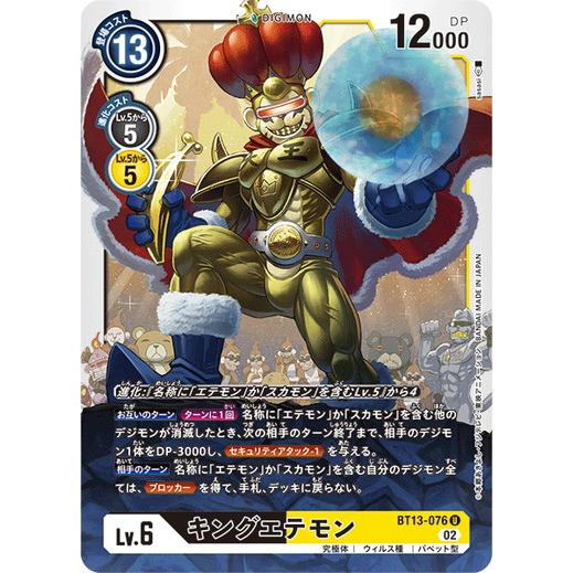 デジモン デジモンカードゲーム キングエテモン 【U】 BT13-076 VSロイヤルナイツ : トレカ道 - 通販 - Yahoo!ショッピング