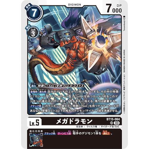 デジモン メガドラモン 【SR】 BT15-064 デジモンカードゲーム エクシード・アポカリプス : トレカ道 - 通販 - Yahoo!ショッピング