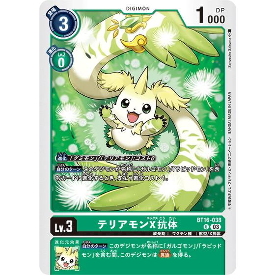 デジモン テリアモンX抗体 【U】 BT16-038 デジモンカードゲーム BEGINNING OBSERVER : トレカ道 - 通販 - Yahoo!ショッピング