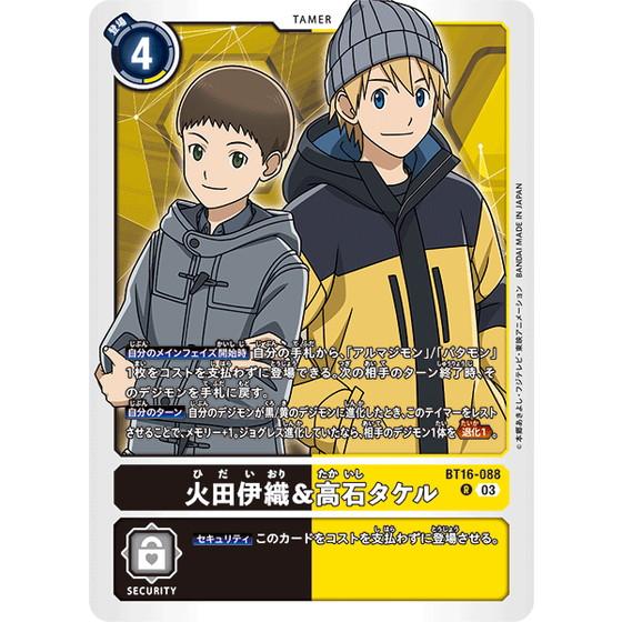 デジモン 火田伊織＆高石タケル 【R】 BT16-088 デジモンカードゲーム BEGINNING OBSERVER : トレカ道 - 通販 - Yahoo!ショッピング