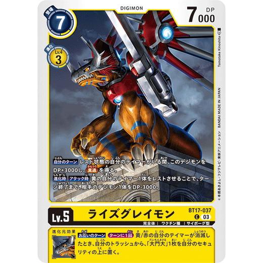 デジモン ライズグレイモン【C】 BT17-037 デジモンカードゲーム シークレットクライシス : トレカ道 - 通販 - Yahoo!ショッピング