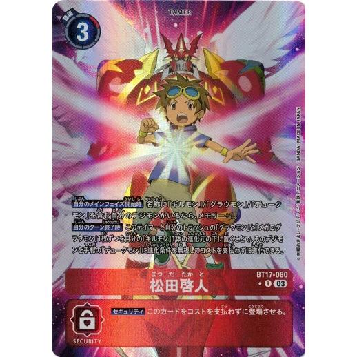 デジモン 松田啓人 (パラレル) 【R】 BT17-080 デジモンカードゲーム シークレットクライシス : トレカ道 - 通販 - Yahoo!ショッピング