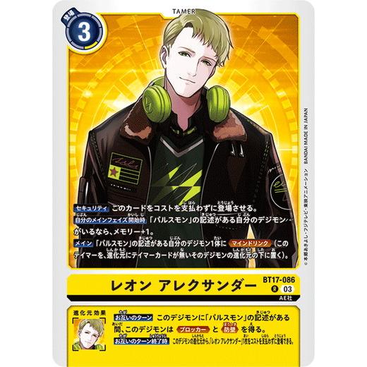 デジモン レオン アレクサンダー 【R】 BT17-086 デジモンカードゲーム シークレットクライシス : トレカ道 - 通販 - Yahoo!ショッピング