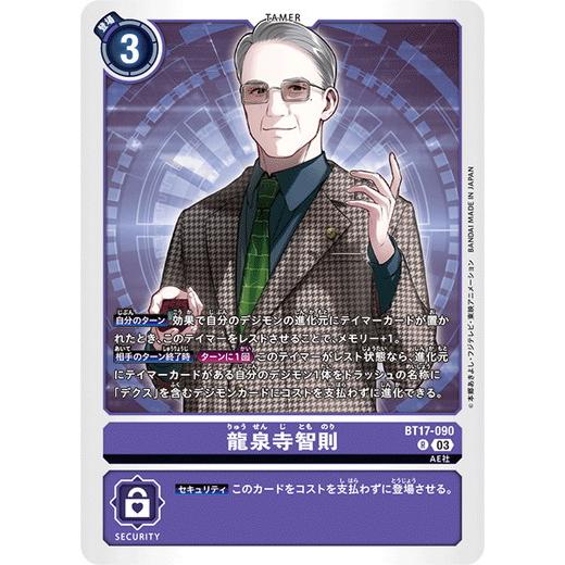 デジモン 龍泉寺智則 【R】 BT17-090 デジモンカードゲーム シークレットクライシス : トレカ道 - 通販 - Yahoo!ショッピング