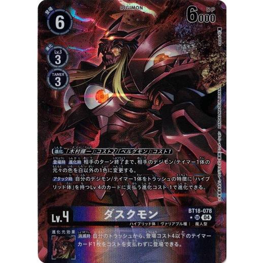 ダスクモン (パラレル) 【SR】 BT18-078 デジモンカードゲーム エレメントサクセサー : dcg-bt18-078p : トレカ道 - 通販 - Yahoo!ショッピング