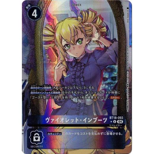 ヴァイオレット・インブーツ (パラレル) 【U】 BT18-093 デジモンカードゲーム エレメントサクセサー : dcg-bt18-093p : トレカ道 - 通販 - Yahoo!ショッピング