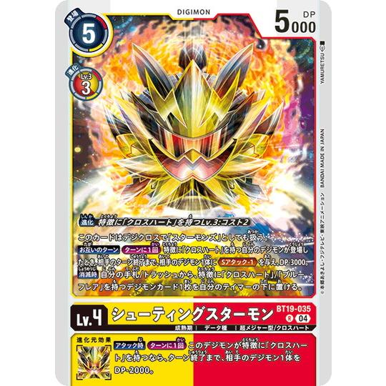 デジモン シューティングスターモン 【R】 BT19-035 デジモンカードゲーム クロスエボリューション : トレカ道 - 通販 - Yahoo!ショッピング