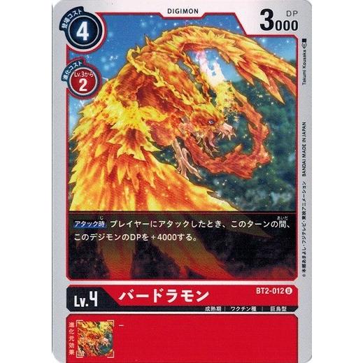 デジモン デジモンカードゲーム バードラモン 【U】 BT2-012 ULTIMATE POWER : トレカ道 - 通販 - Yahoo!ショッピング