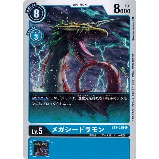 デジモン デジモンカードゲーム メガシードラモン 【C】 BT2-029 ULTIMATE POWER : トレカ道 - 通販 - Yahoo!ショッピング