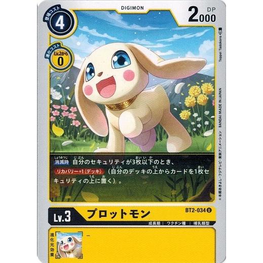 デジモン デジモンカードゲーム プロットモン 【U】 BT2-034 ULTIMATE POWER : トレカ道 - 通販 - Yahoo!ショッピング