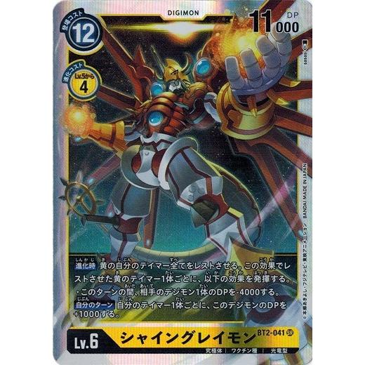 デジモンカードゲーム シャイングレイモン 【SR】 BT2-041 ULTIMATE POWER :DCG-BT2-041:トレカ道 - 通販 - Yahoo!ショッピング