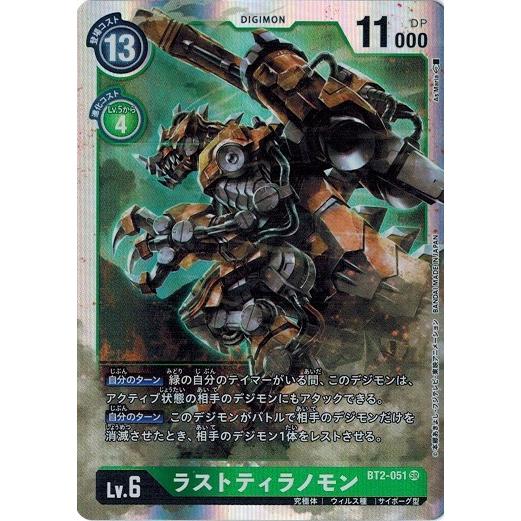 デジモン デジモンカードゲーム ラストティラノモン 【SR】 BT2-051 ULTIMATE POWER : トレカ道 - 通販 - Yahoo!ショッピング