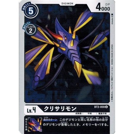 デジモン デジモンカードゲーム クリサリモン 【U】 BT2-059 ULTIMATE POWER : トレカ道 - 通販 - Yahoo!ショッピング