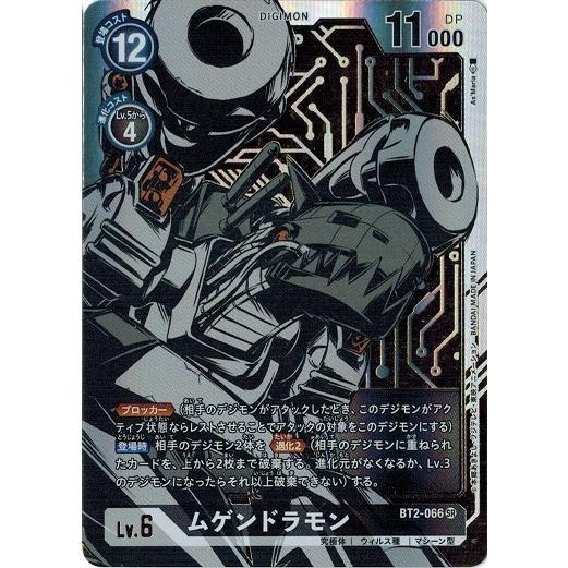 デジモン デジモンカードゲーム ムゲンドラモン 【SR】 BT2-066 ULTIMATE POWER : トレカ道 - 通販 - Yahoo!ショッピング
