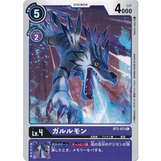 デジモンカードゲーム ガルルモン 【C】 BT2-073 ULTIMATE POWER : dcg-bt2-073 : トレカ道 - 通販 - Yahoo!ショッピング