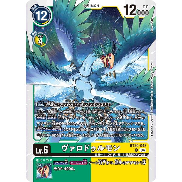デジモン ヴァロドゥルモン 【U】 BT20-043 デジモンカードゲーム OVER THE X : トレカ道 - 通販 - Yahoo!ショッピング