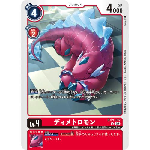 デジモン ディメトロモン 【U】 BT21-017 デジモンカードゲーム WORLD CONVERGENCE : トレカ道 - 通販 - Yahoo!ショッピング