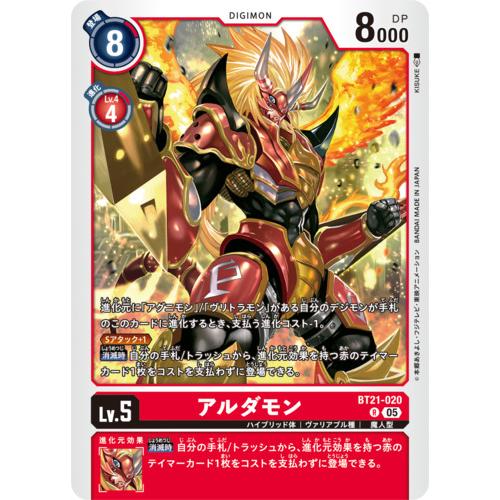 デジモン アルダモン 【R】 BT21-020 デジモンカードゲーム WORLD CONVERGENCE : トレカ道 - 通販 - Yahoo!ショッピング