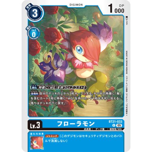 デジモン フローラモン 【U】 BT21-033 デジモンカードゲーム WORLD CONVERGENCE : トレカ道 - 通販 - Yahoo!ショッピング