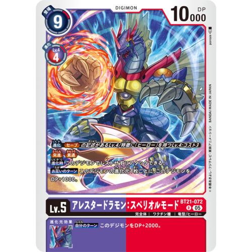 デジモン アレスタードラモン：スペリオルモード 【R】 BT21-072 デジモンカードゲーム WORLD CONVERGENCE : トレカ道 - 通販 - Yahoo!ショッピング
