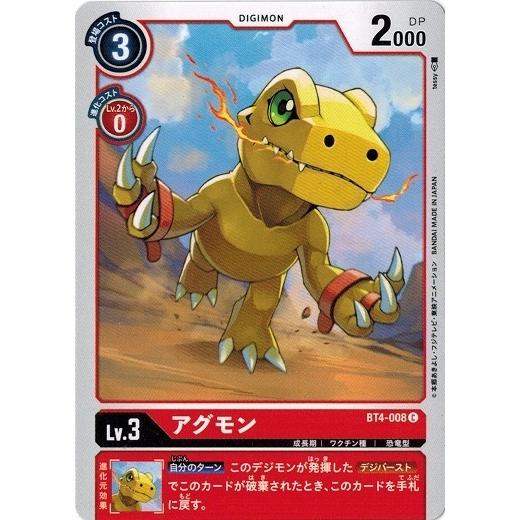 デジモン デジモンカードゲーム アグモン 【C】 BT4-008 グレイトレジェンド : トレカ道 - 通販 - Yahoo!ショッピング