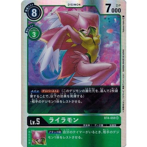 デジモンカードゲーム ライラモン 【SR】 BT4-059 グレイトレジェンド :DCG-BT4-059:トレカ道 - 通販 - Yahoo!ショッピング