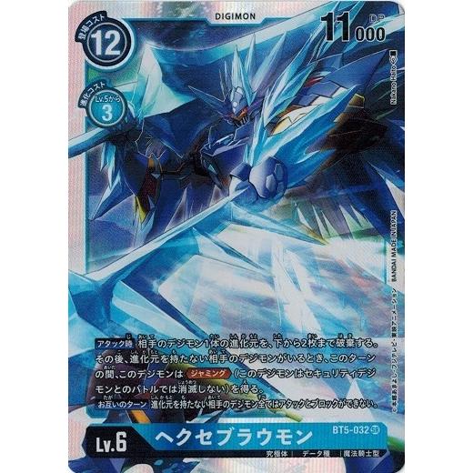 デジモン デジモンカードゲーム ヘクセブラウモン 【SR】 BT5-032 バトルオブオメガ : トレカ道 - 通販 - Yahoo!ショッピング