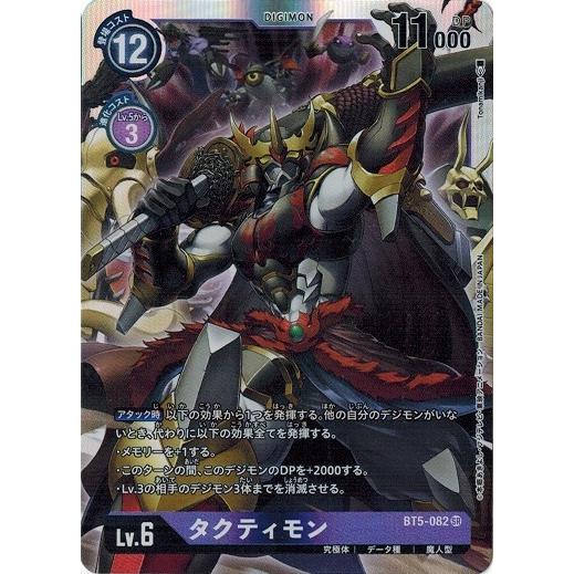 デジモン デジモンカードゲーム タクティモン 【SR】 BT5-082 バトルオブオメガ : トレカ道 - 通販 - Yahoo!ショッピング
