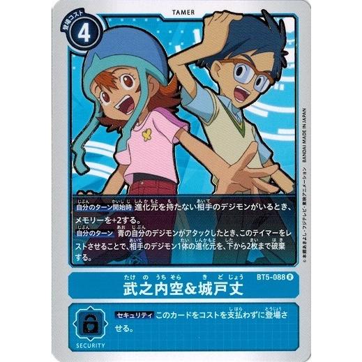 デジモンカードゲーム 武之内空&城戸丈 【R】 BT5-088 バトルオブオメガ : dcg-bt5-088 : トレカ道 - 通販 - Yahoo!ショッピング