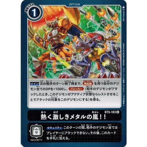 デジモン デジモンカードゲーム 熱く激しきメタルの嵐！！ 【U】 BT5-103 バトルオブオメガ : トレカ道 - 通販 - Yahoo!ショッピング