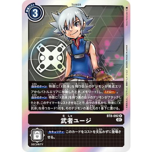 デジモン デジモンカードゲーム 武者ユージ 【R】 BT8-092 ニューヒーロー : トレカ道 - 通販 - Yahoo!ショッピング
