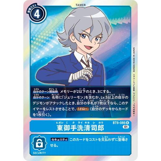 デジモン デジモンカードゲーム 東御手洗清司郎 【R】 BT9-086 Xレコード : トレカ道 - 通販 - Yahoo!ショッピング