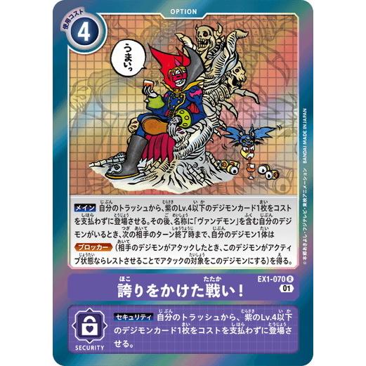 デジモンカードゲーム 誇りをかけた戦い！ 【R】 EX1-070 クラシックコレクション : dcg-ex1-070 : トレカ道 - 通販 - Yahoo!ショッピング